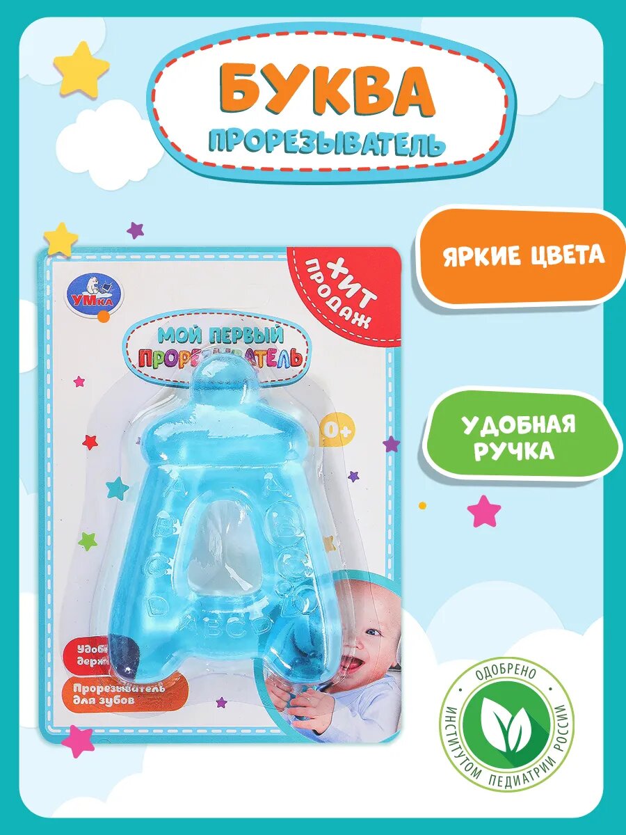 Прорезыватель ТМ "УМка" Буква 2304М0286R, удобный, для зубов, экологичный, для малышей.