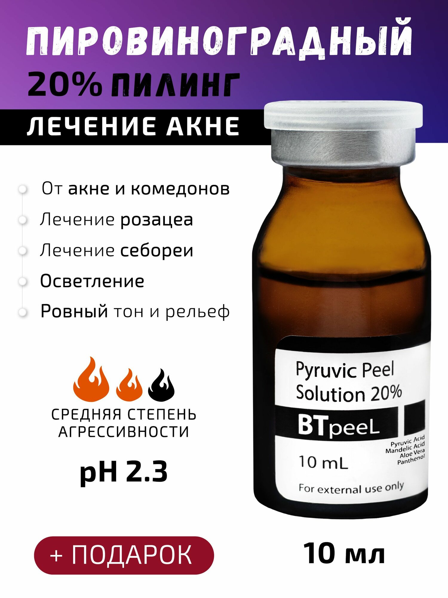 BTpeeL Пировиноградный пилинг Pyruvic Peel 20%, 10 мл