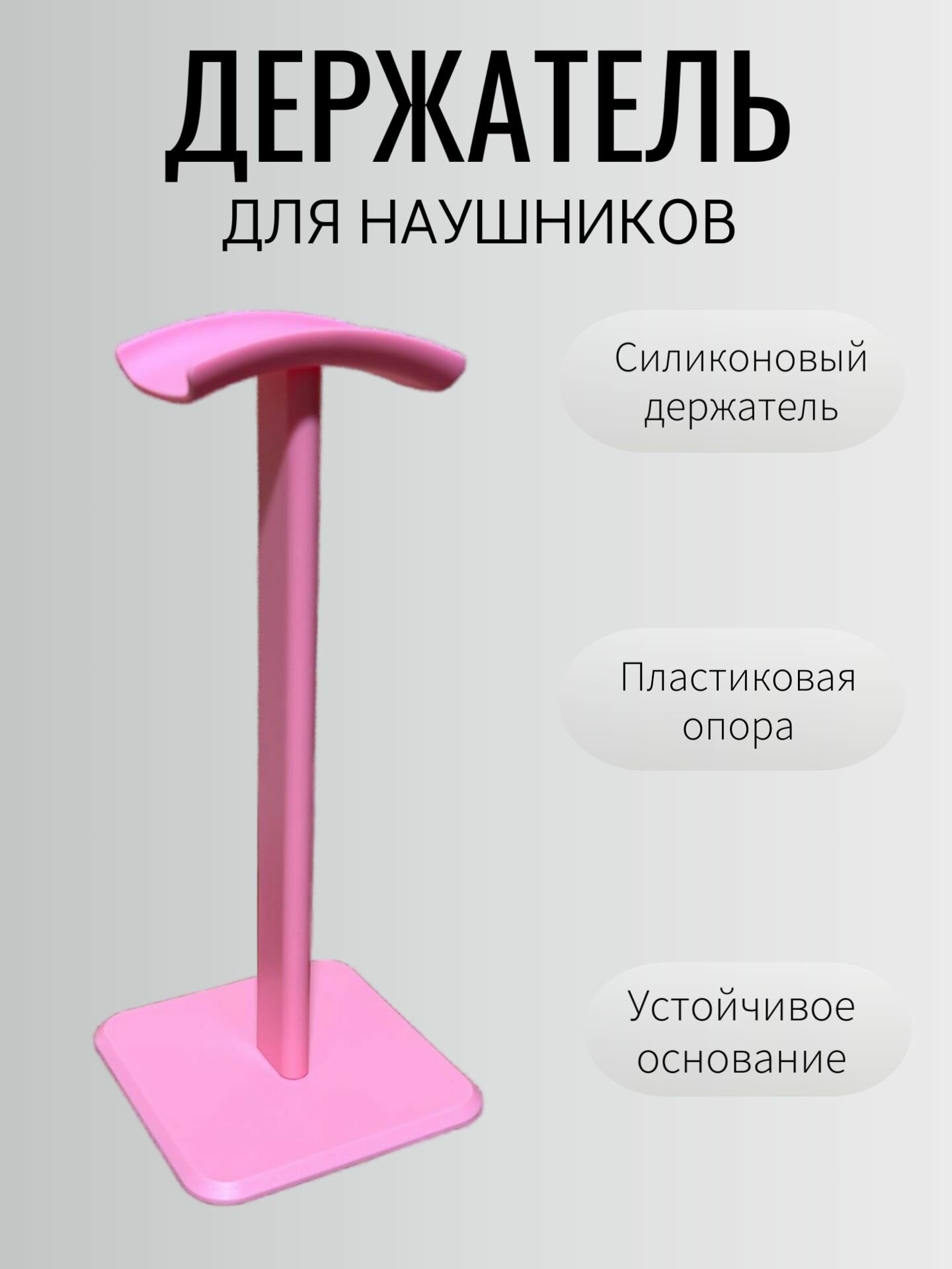 Настольный держатель для наушников Подставка для наушников