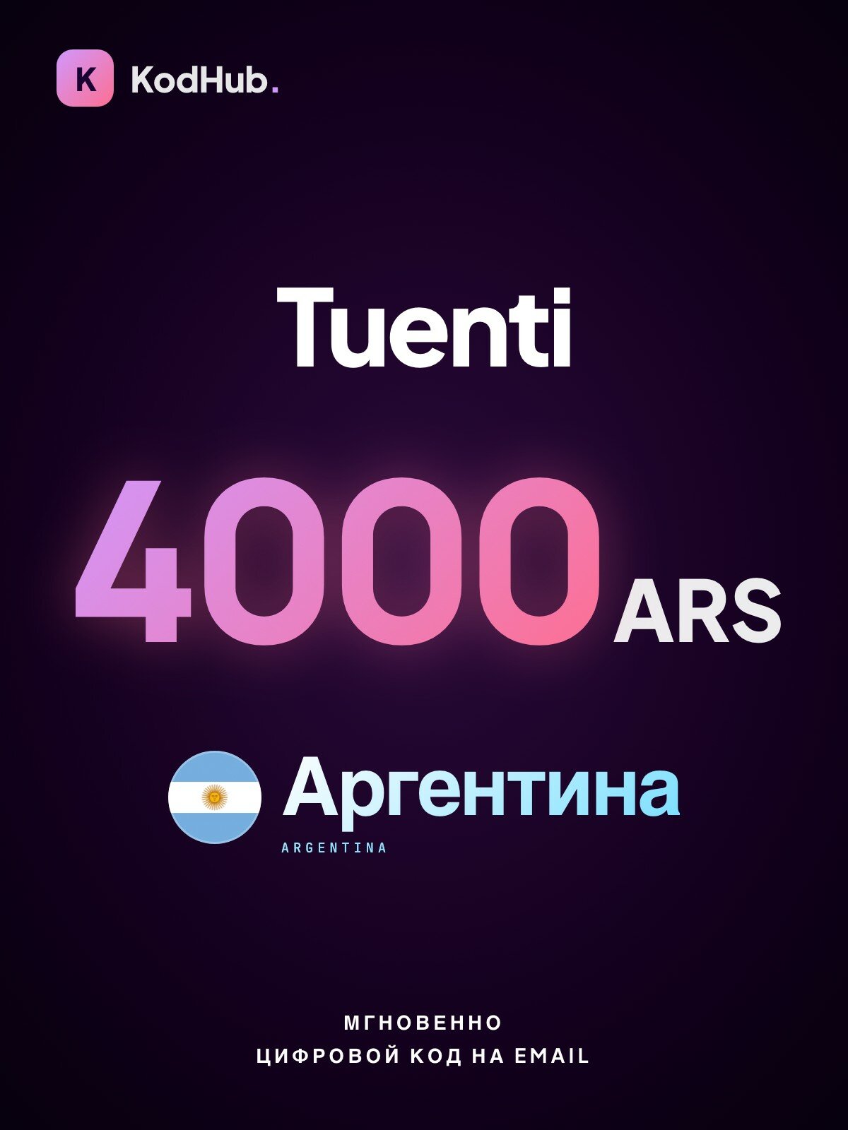 Пополнение баланса Tuenti Аргентина 4000 песо (ARS) | мобильная связь, prepaid, SIM | Цифровой код