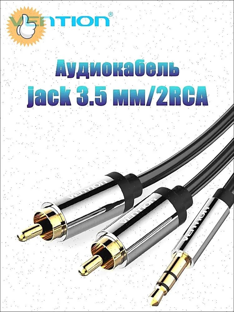 Vention Аудиокабель 3.5 мм/RCA, 1.5 м, черный