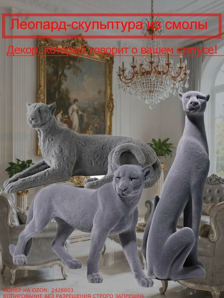 Леопард-скульптура из смолы, высота 44 см, длина 14 см, для декора пространства