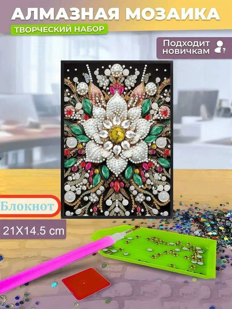 Алмазная мозаика блокнот, набор для творчества, фигурные стразы, экокожа 21x14.5 см, своими руками