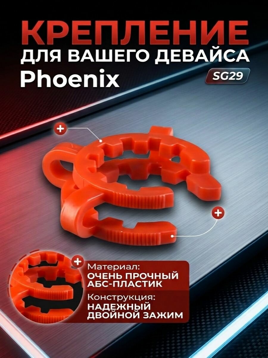 Клипса SG29