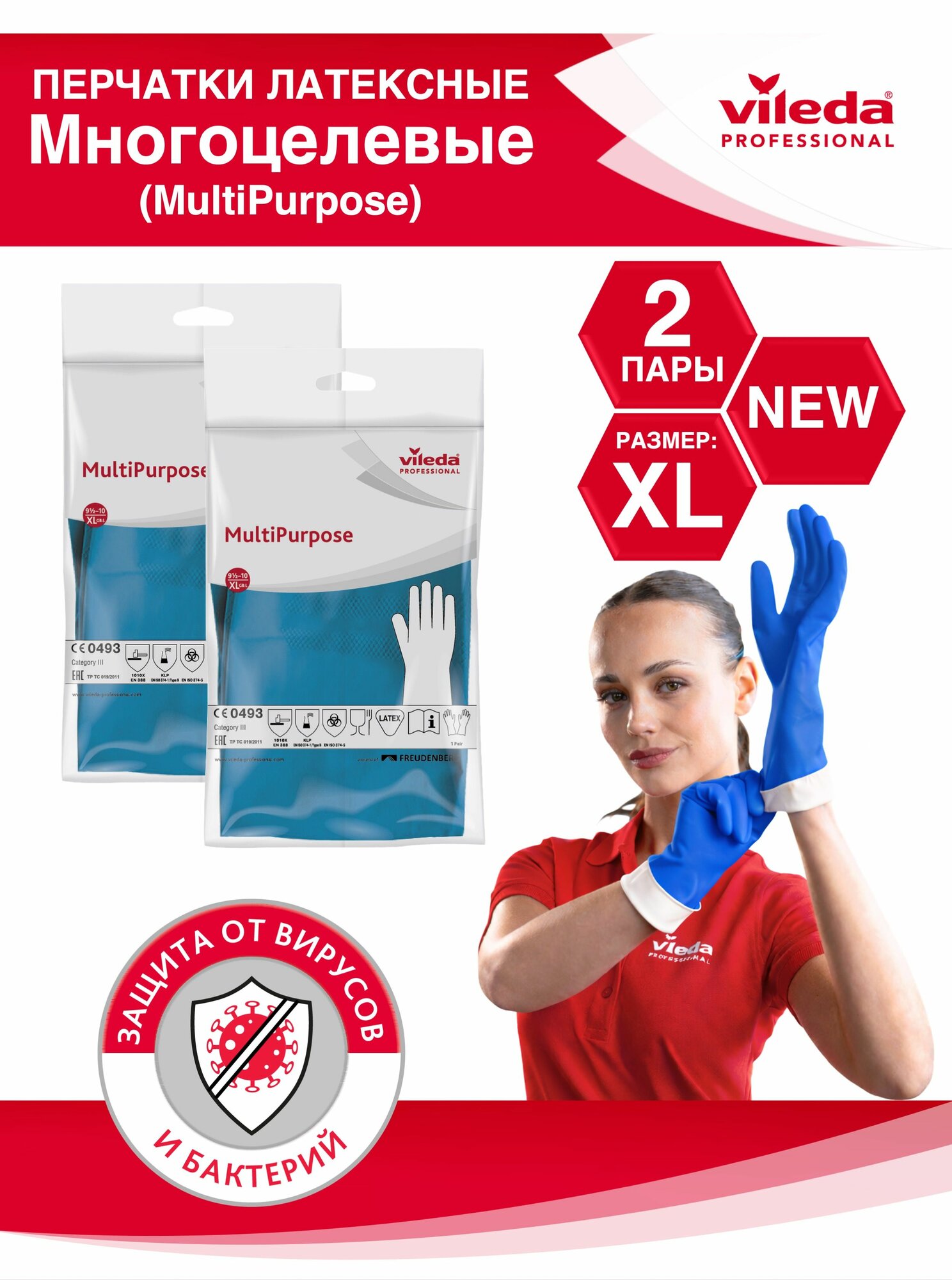 Перчатки латексные многоцелевые Multipurpose NEW Vileda Professional, цвет: синий, размер: XL (9,5-10), 174357-2