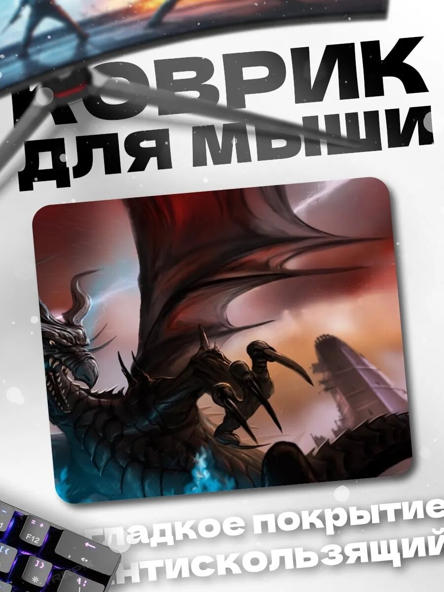 Коврик для мыши черный дракон