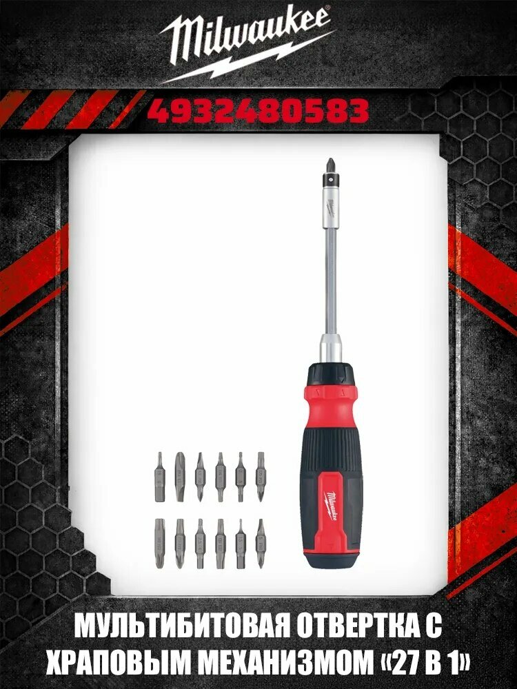 Milwaukee 4932480583 48-22-2904 отвертка многофункциональная 27 в 1 с трещоткой набор бит профессиональная