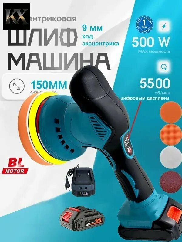 Аккумуляторная полировальная машина,500W, 5500 об/мин, 150 мм, литий-ионный аккумулятор 21В, 6 скоростей, бесщеточный двигатель, для авто, металла, дерева с цифровым дисплеем