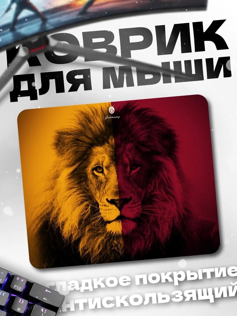 Коврик для мыши Двойной лев