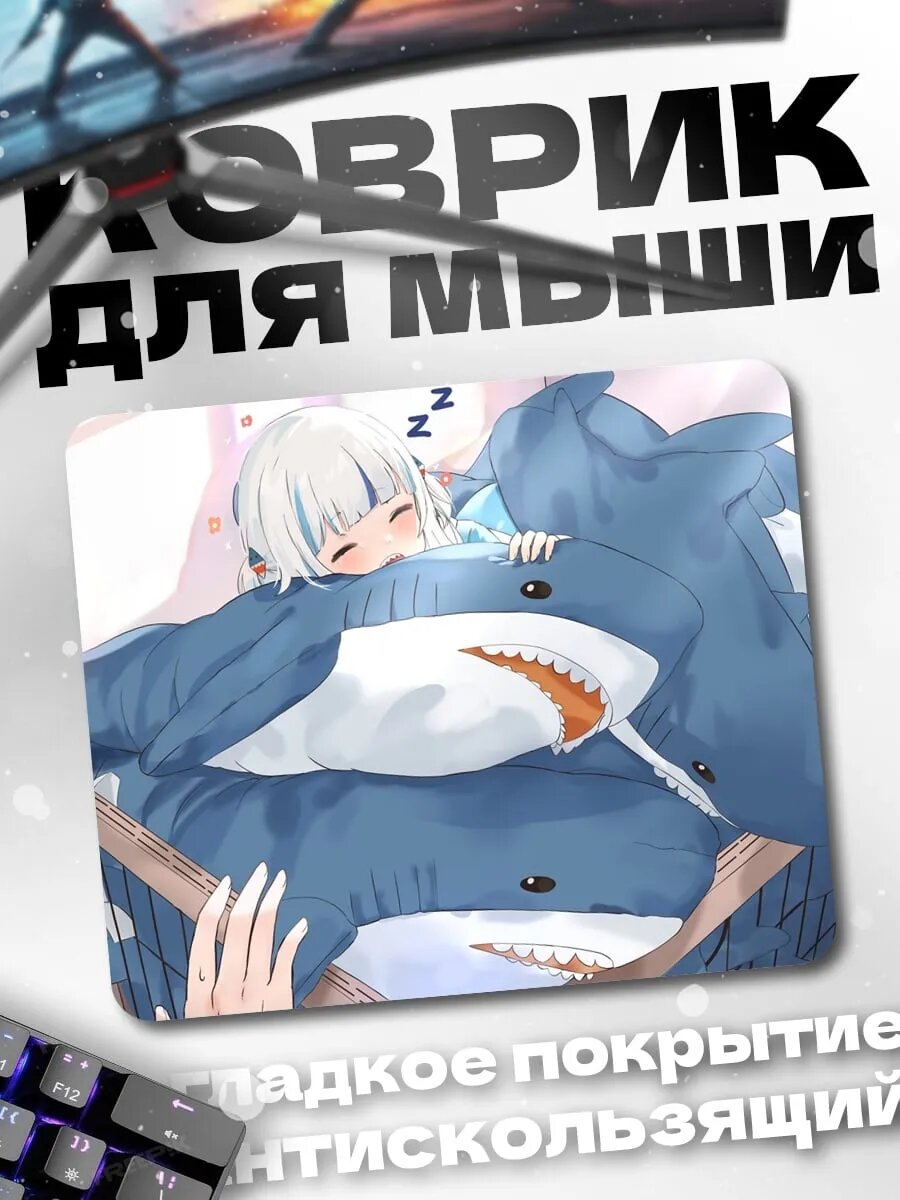 Коврик для мыши спящая акула девочка
