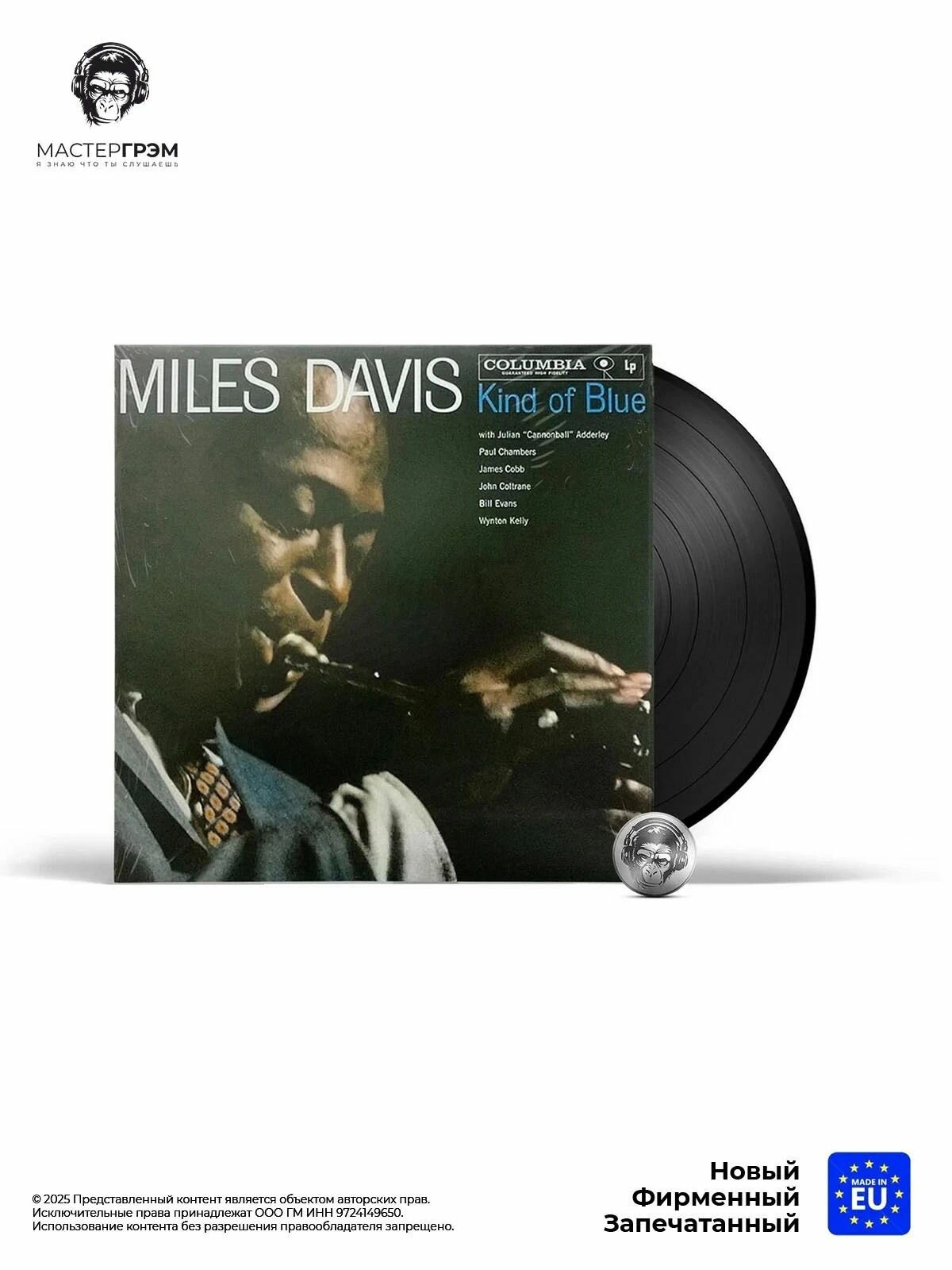 Виниловая пластинка Miles Davis - Kind Of Blue (LP) 2013
