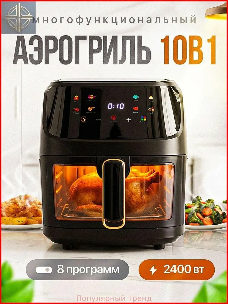 Аэрогриль Аэрогриль_1-1a7814812208, прозрачный, черный
