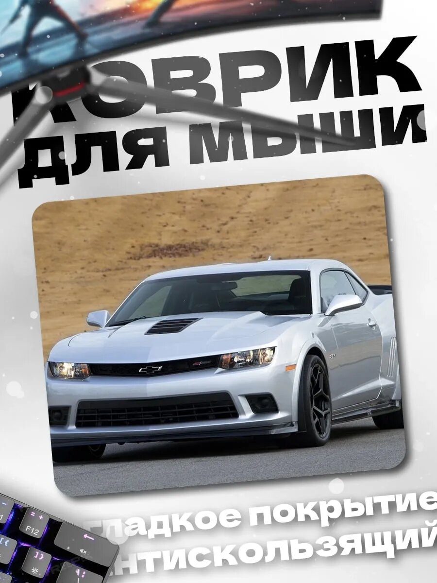 Коврик для мыши Серебристый Chevrolet Camaro