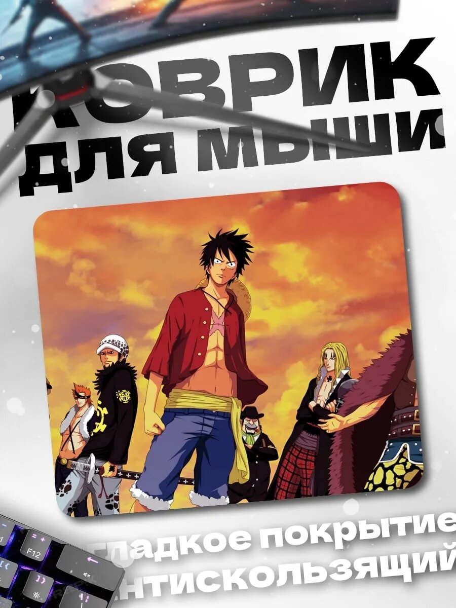 Коврик для мыши Команда One Piece