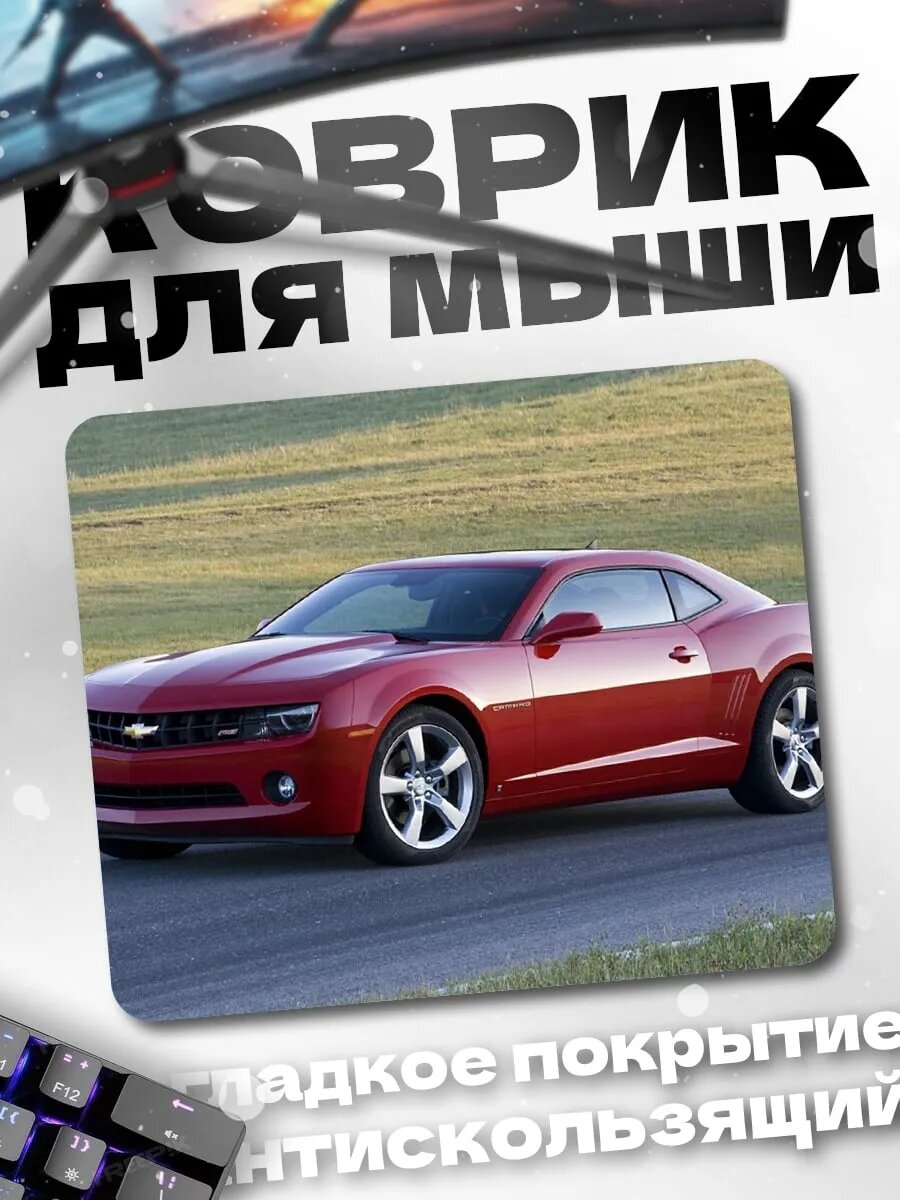 Коврик для мыши Красный Chevrolet Camaro