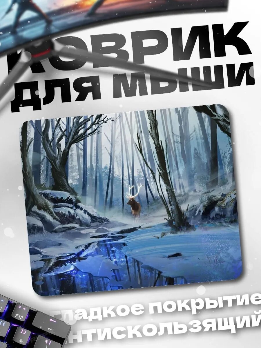 Коврик для мыши Ледяной лес