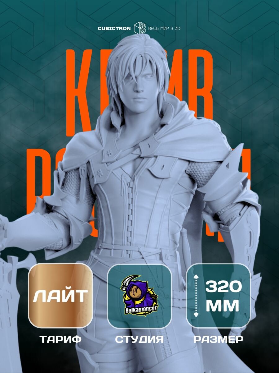3D-фигурка "Clive Rosfield (Клайв Росфилд)" из видеоигры Final Fantasy XVI, серая, лёгкая обработка, 320 мм, фан-арт