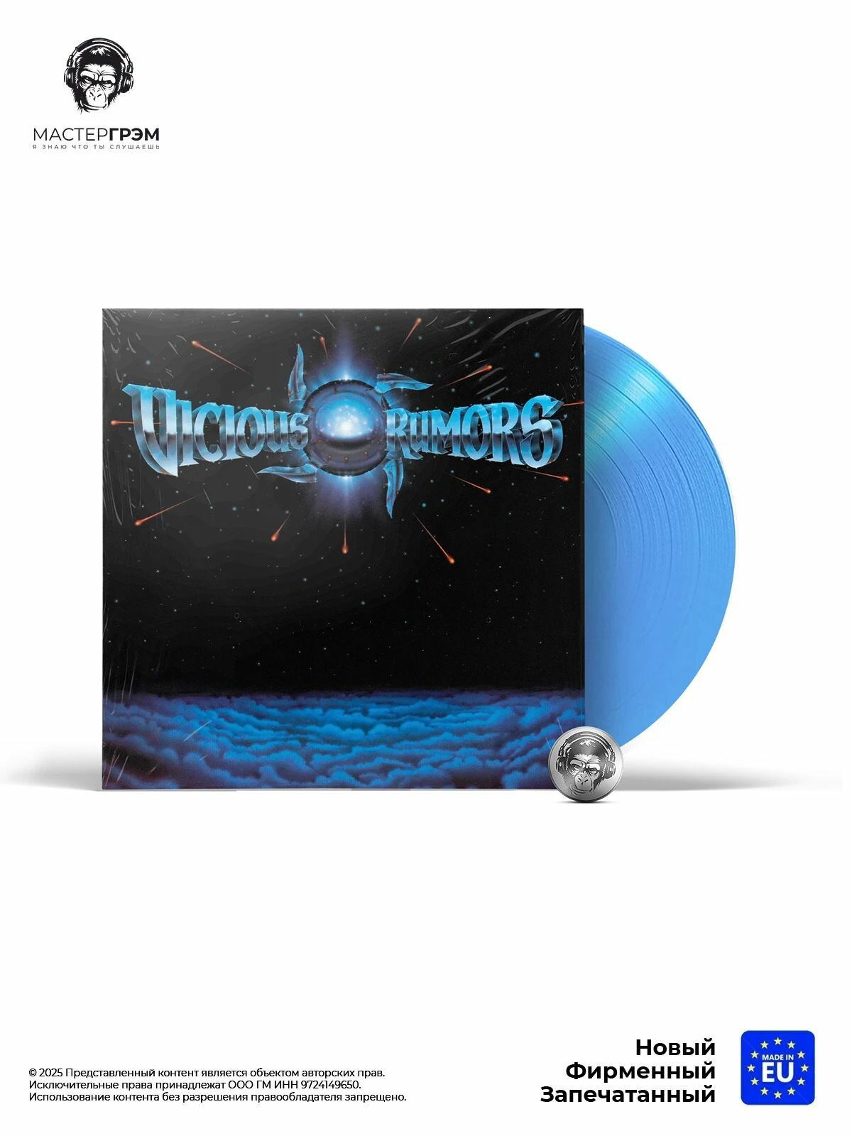 Виниловая пластинка Vicious Rumors - Vicious Rumors (LP, Синий полупрозрачный винил) Limited, 2025