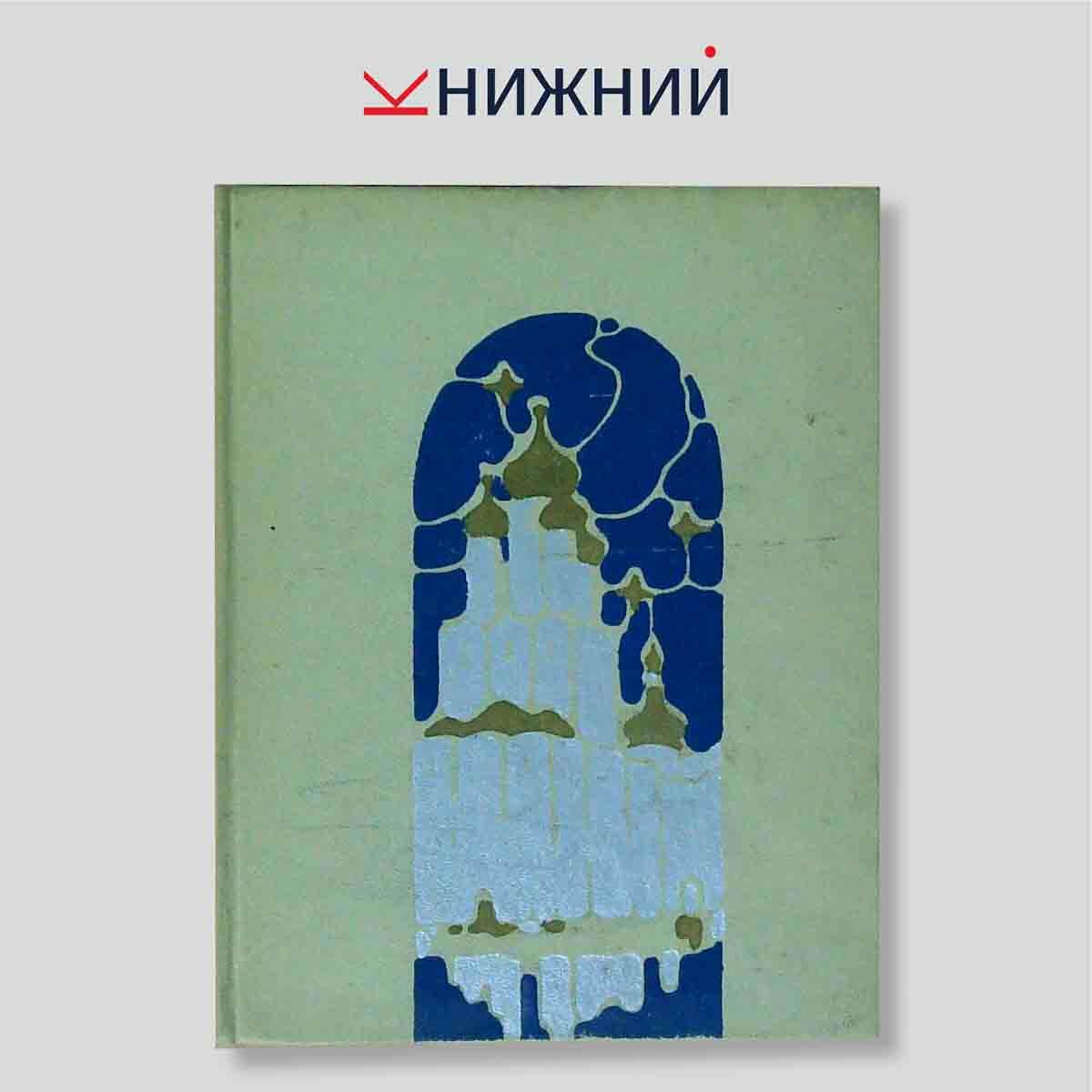 Зори над Русью