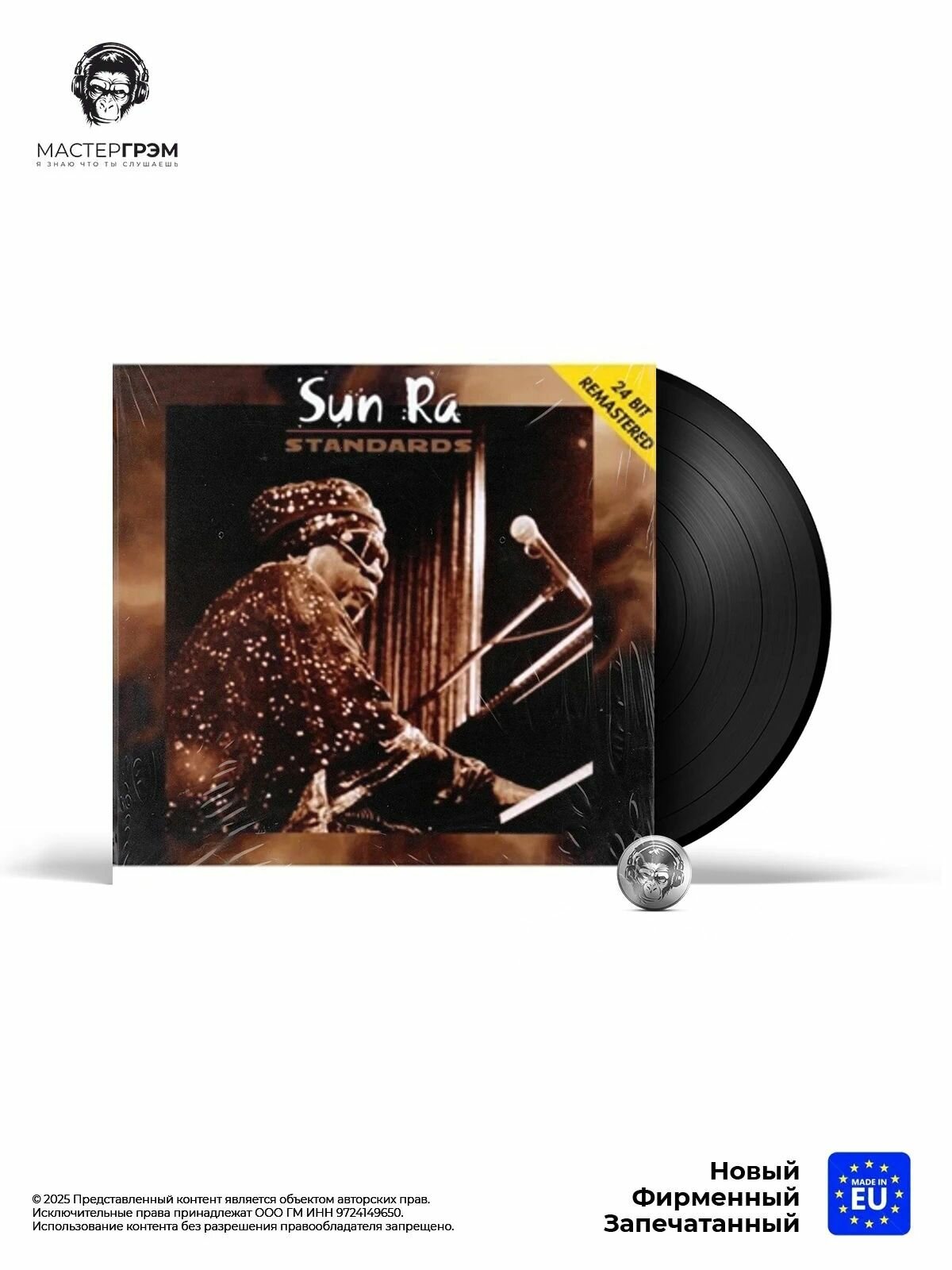 Виниловая пластинка Sun Ra - Standards (LP) 2019