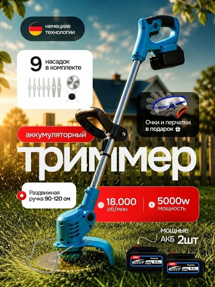 Садовый триммер аккумуляторный