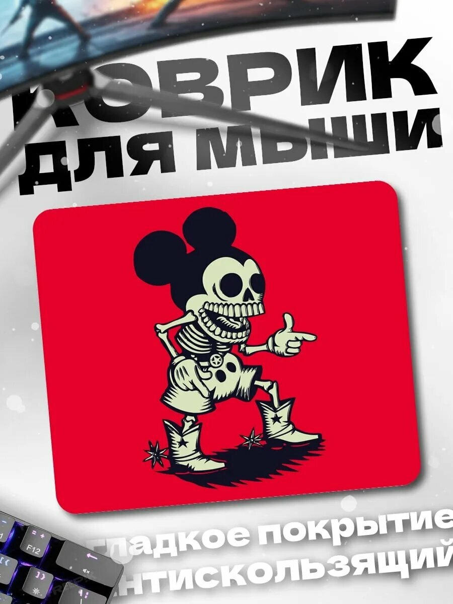 Коврик для мыши Скелет Микки Мауса