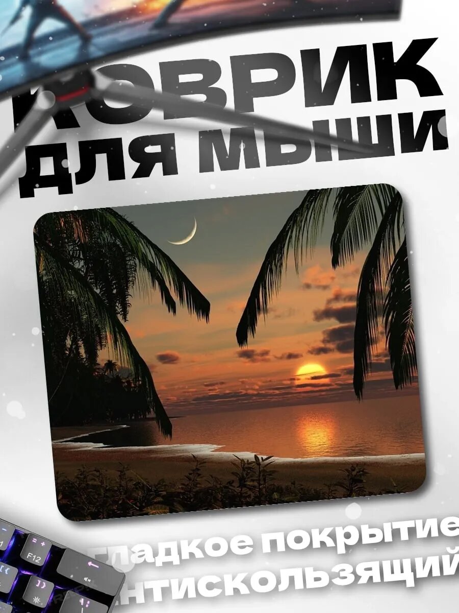 Коврик для мыши Закат на пляже