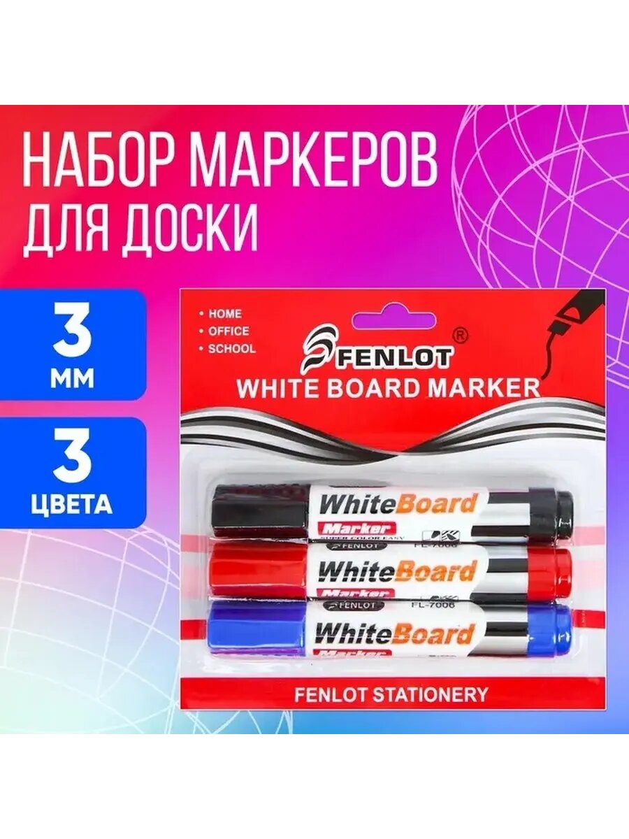 Удобные маркеры для флипчартов, 3 цвета