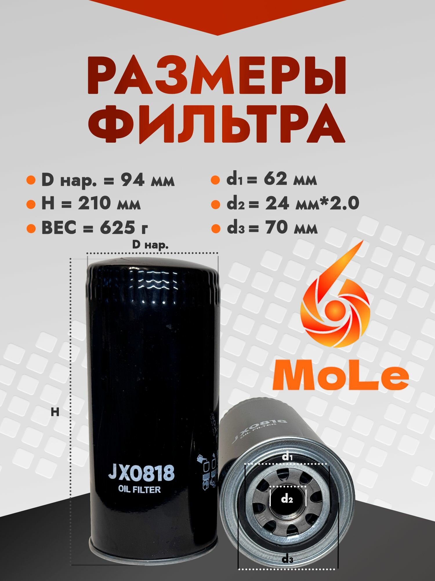 Фильтр масляный JX0818, М24х2,0 для двигателя — фото 1