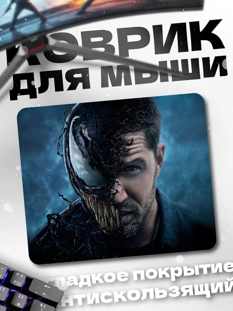 Коврик для мыши Веном и Эдди
