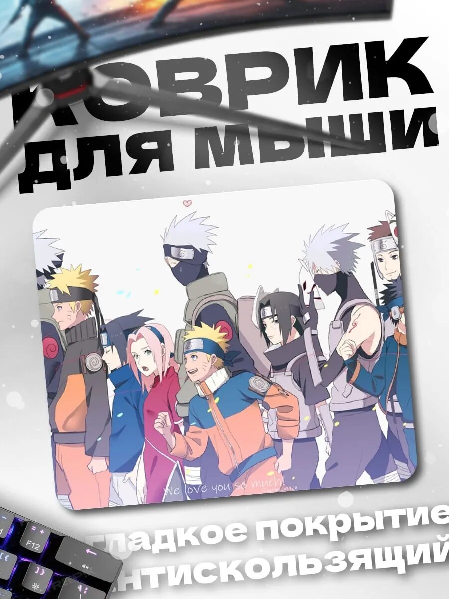 Коврик для мыши Команда Наруто