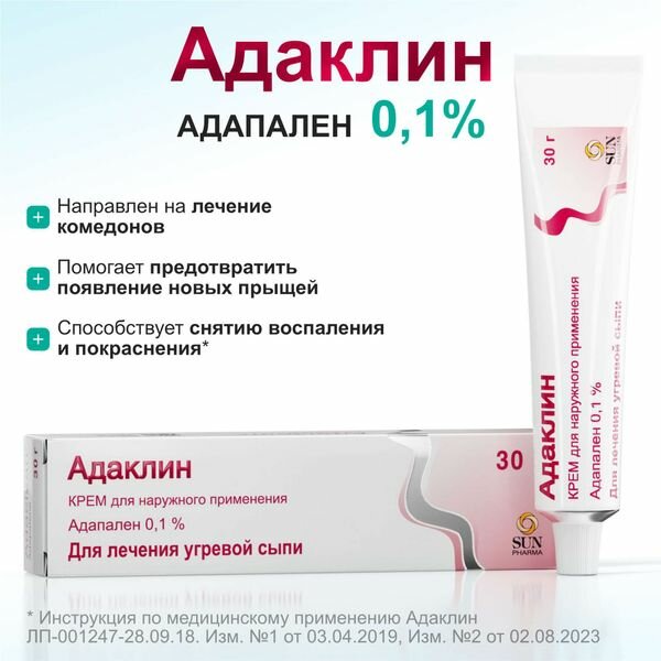 Адаклин крем 0,1% 30г — фото 1
