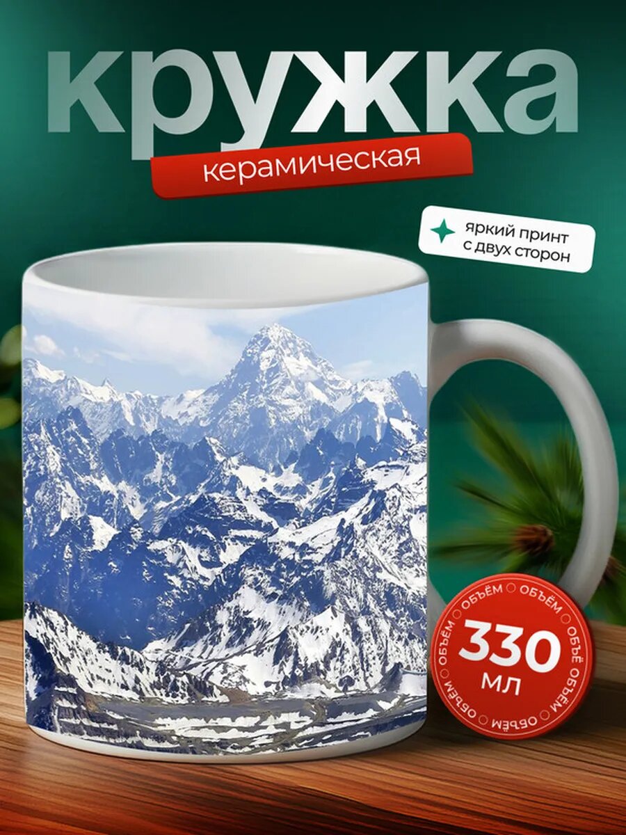 Кружка Аконкагуа гора 13,