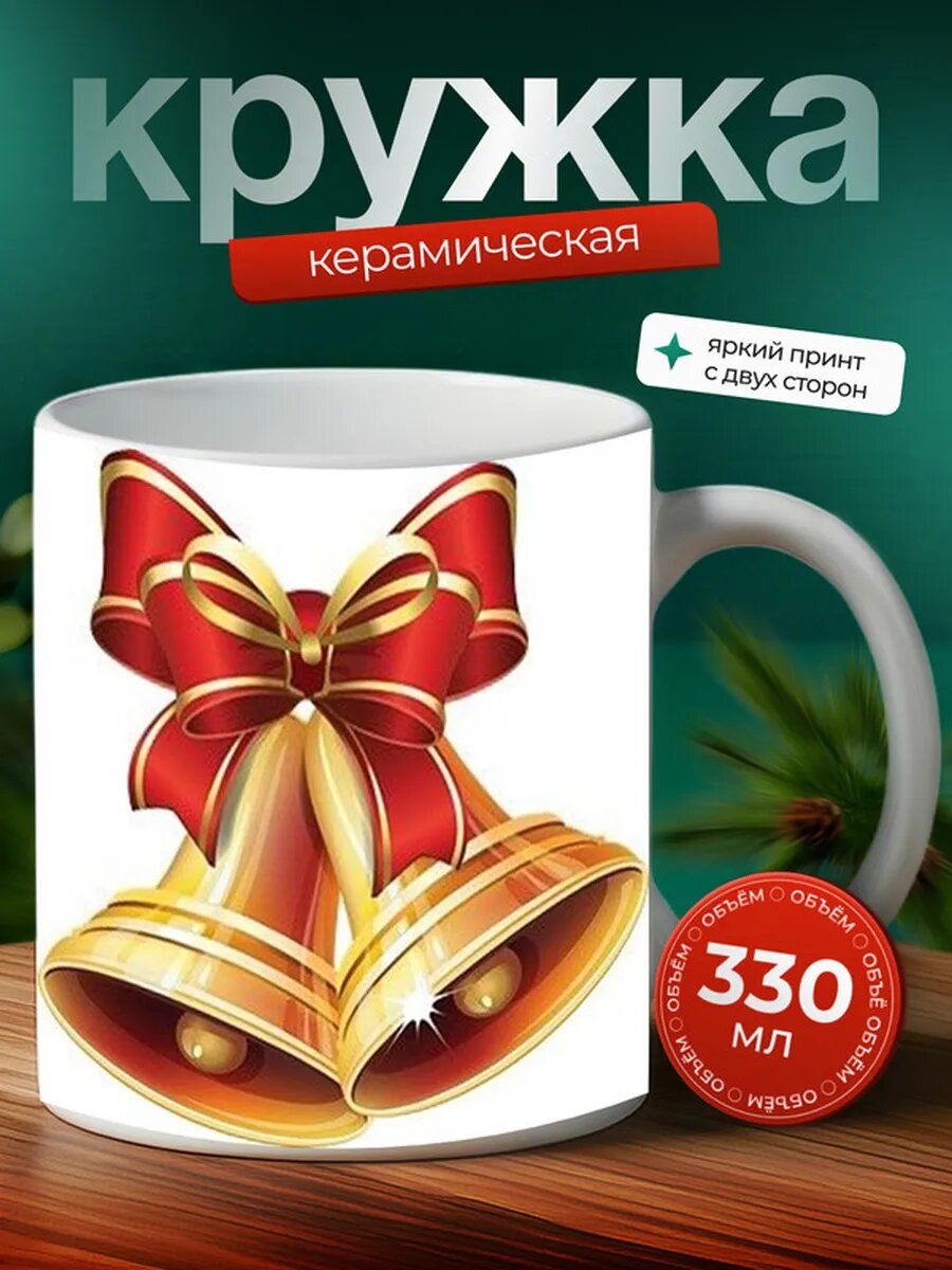 Кружка Колокольчики 5,