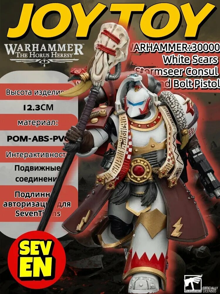 SevenTitans Подвижная фигурка JOYTOY Warhammer 30K White Scars Stormseer Consul with Force Staff and Bolt Pistol 1/18 nодаpок коллекция игрушек