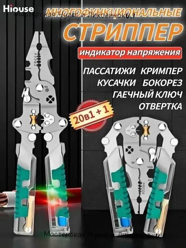21 в 1 многофункциональный стриппер со встроенным индикатором напряжения и отверткой, пассатижи для электрика, универсальные клещи, намотка/зачистка/обжим и другие функции
