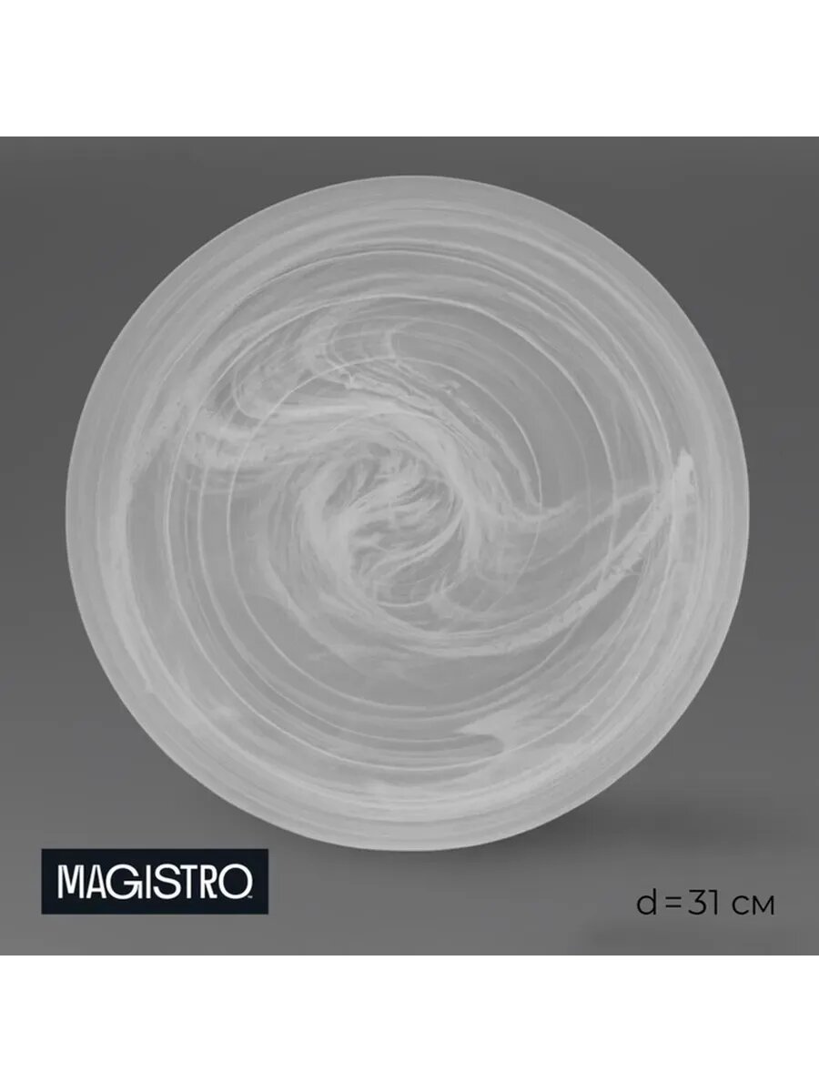 Тарелка Magistro «Смоук», 31×3 см, подстановочная, стекло