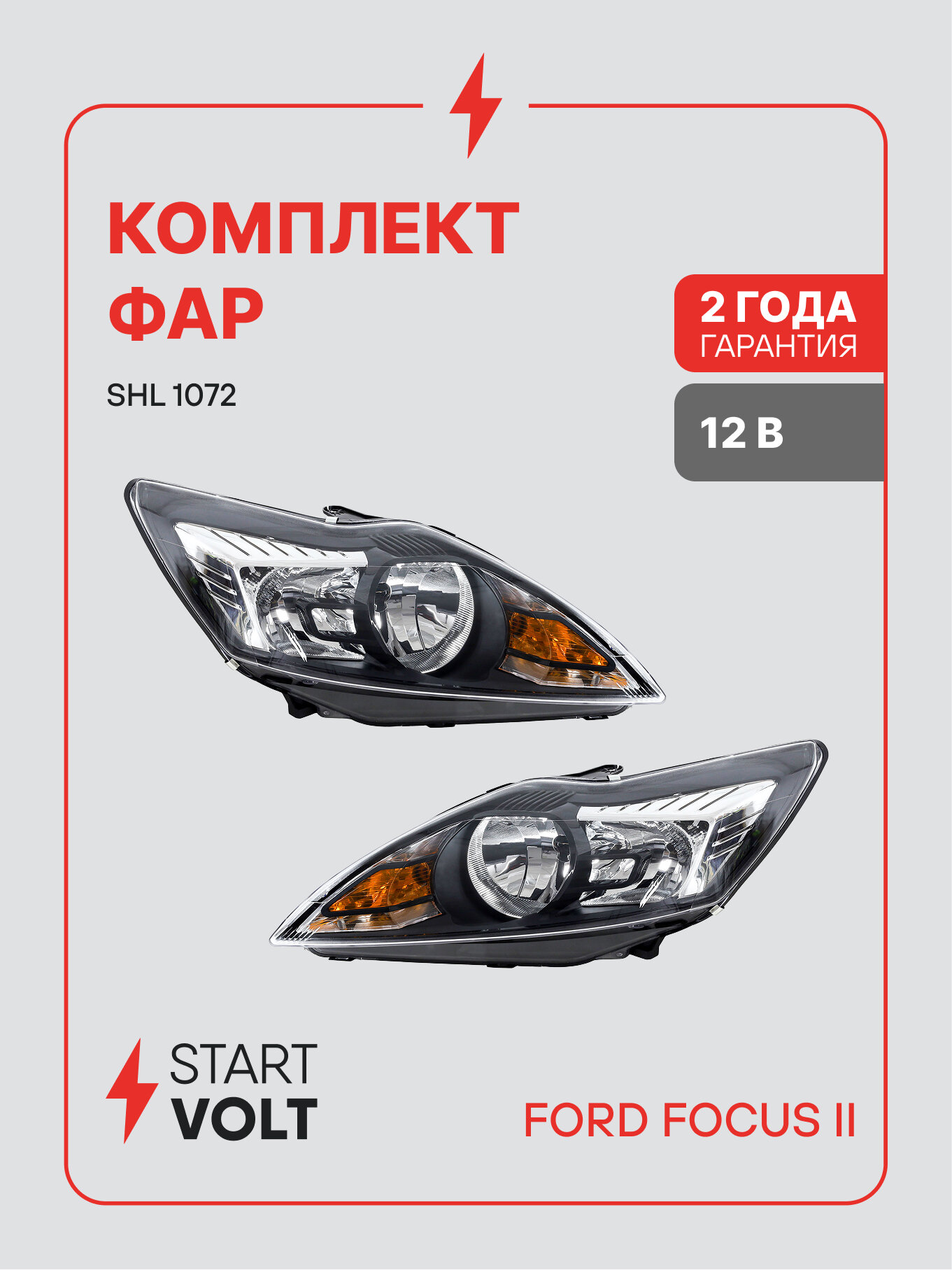 Фары для автомобилей Ford Focus II (05-) (головного света) рестайлинг, галоген, электрический корректор, цвет рамы: черный, комплект: левая и правая (2 штуки) SHL 1072 StartVolt