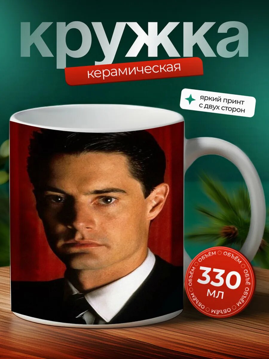 Кружка Твин Пикс 26,