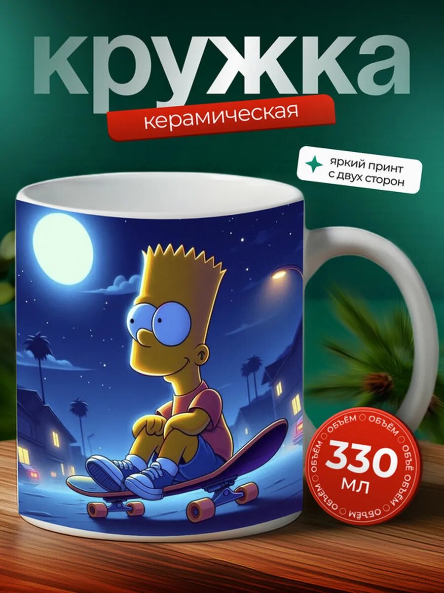 Кружка Симпсоны 32,