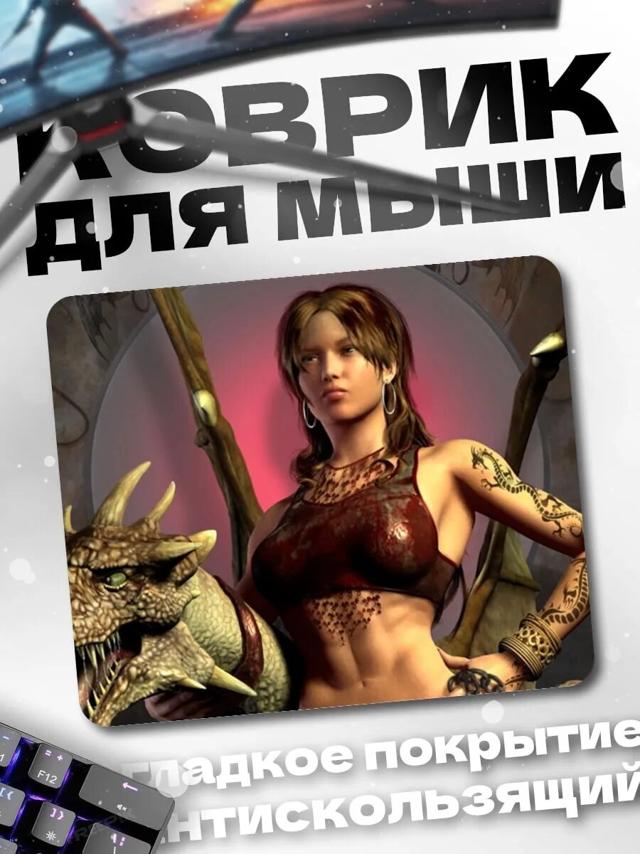 Коврик для мыши девушка с драконом