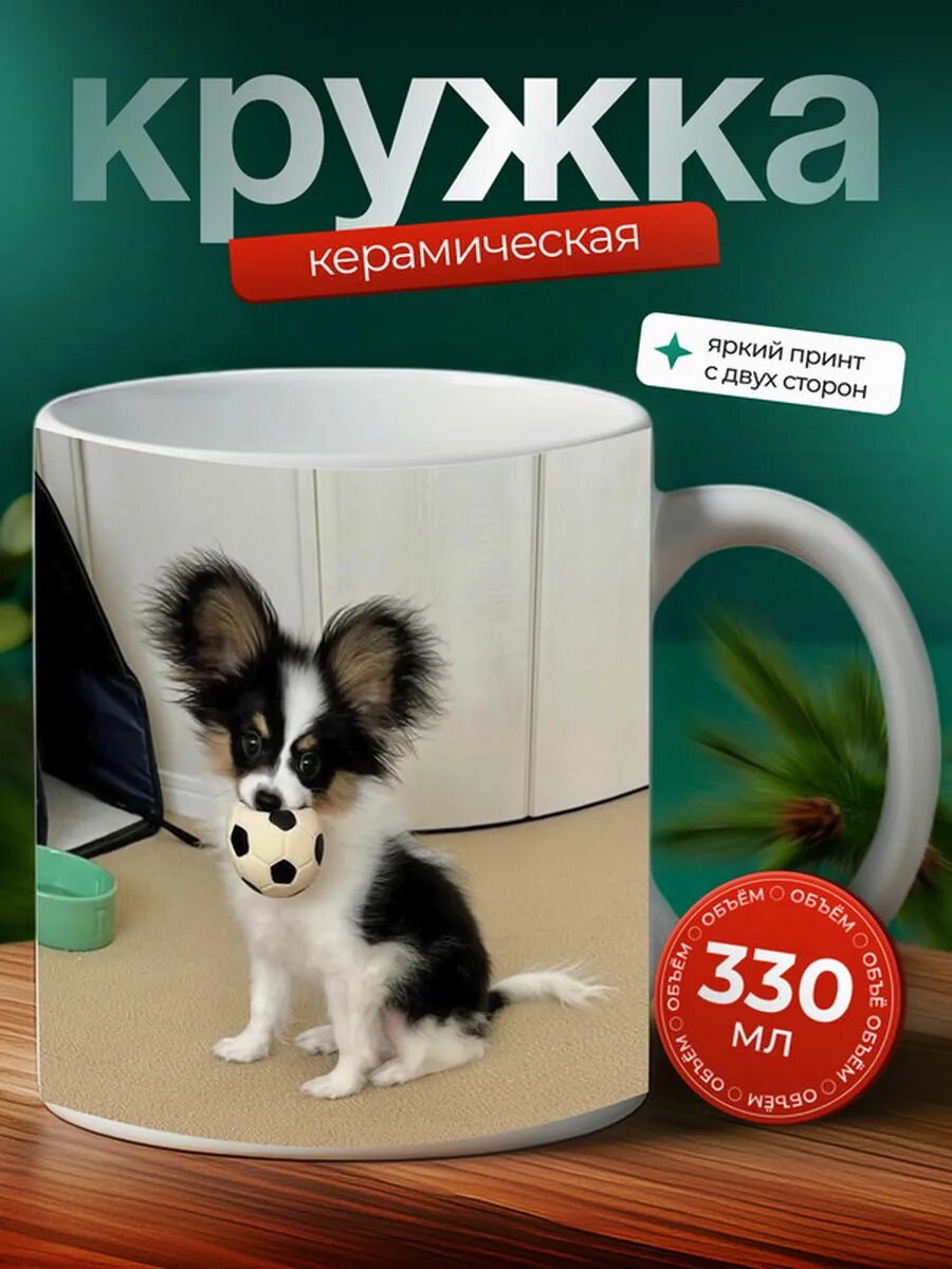 Кружка Папильон 31,