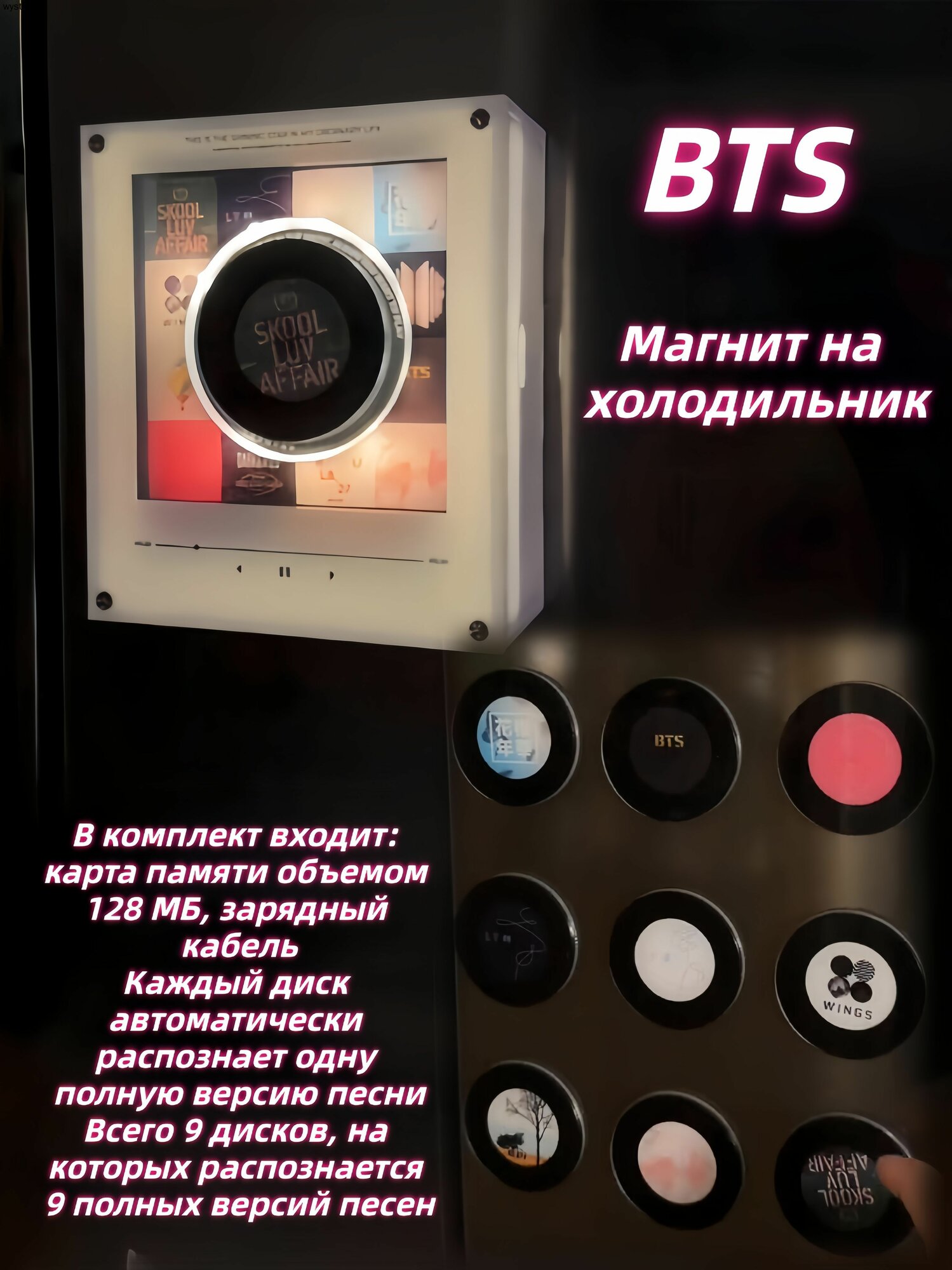 Магнит на холодильник с 9 дисками и индивидуальной песней bts
