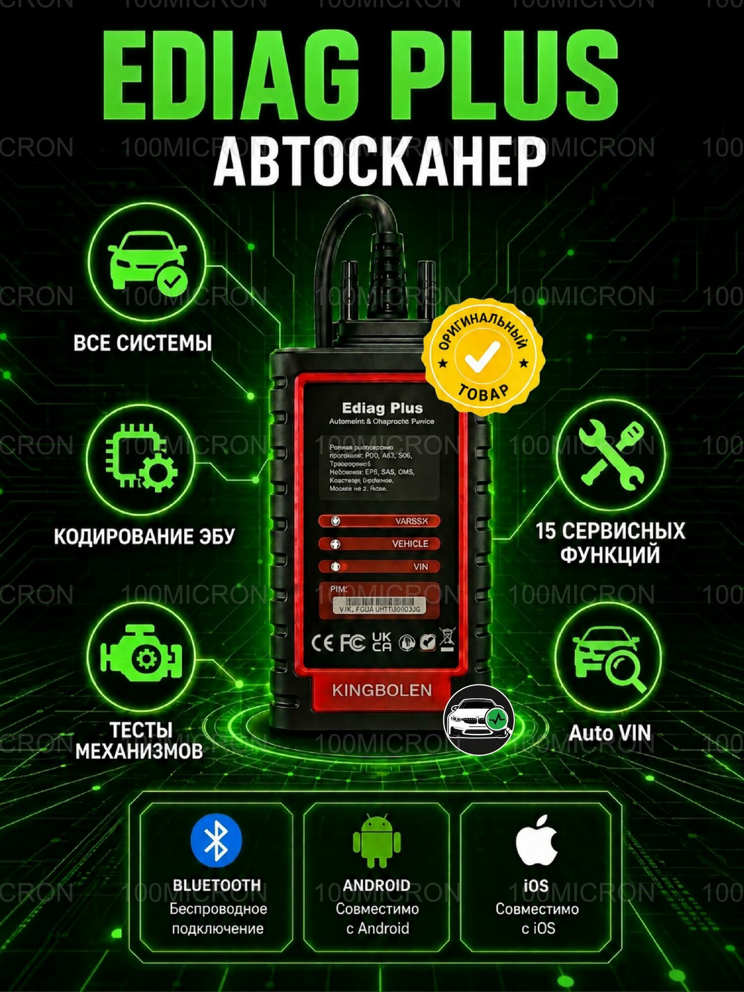 Автосканер Kingbolen EDIAG PLUS ORIGINAL, CAN FD