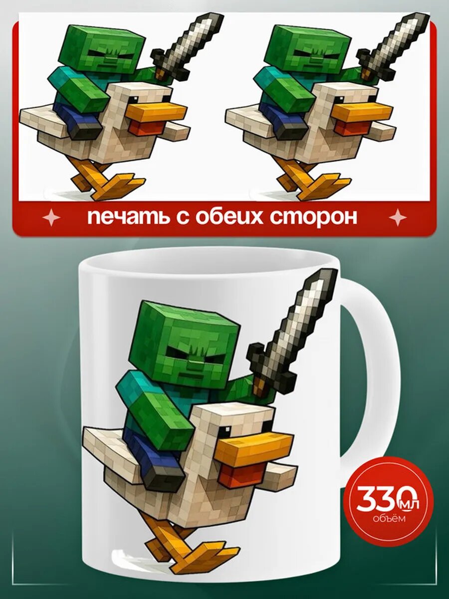 Кружка майнкрафт