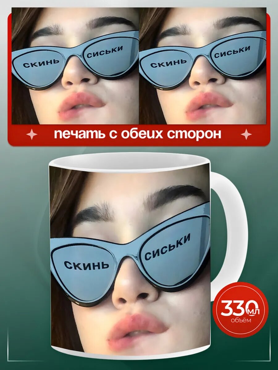 Кружка мем send nudes