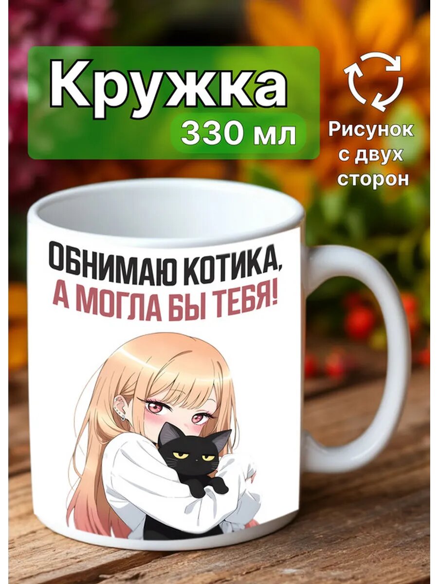 Кружка Фарфоровая кукла "Марин Китагава"