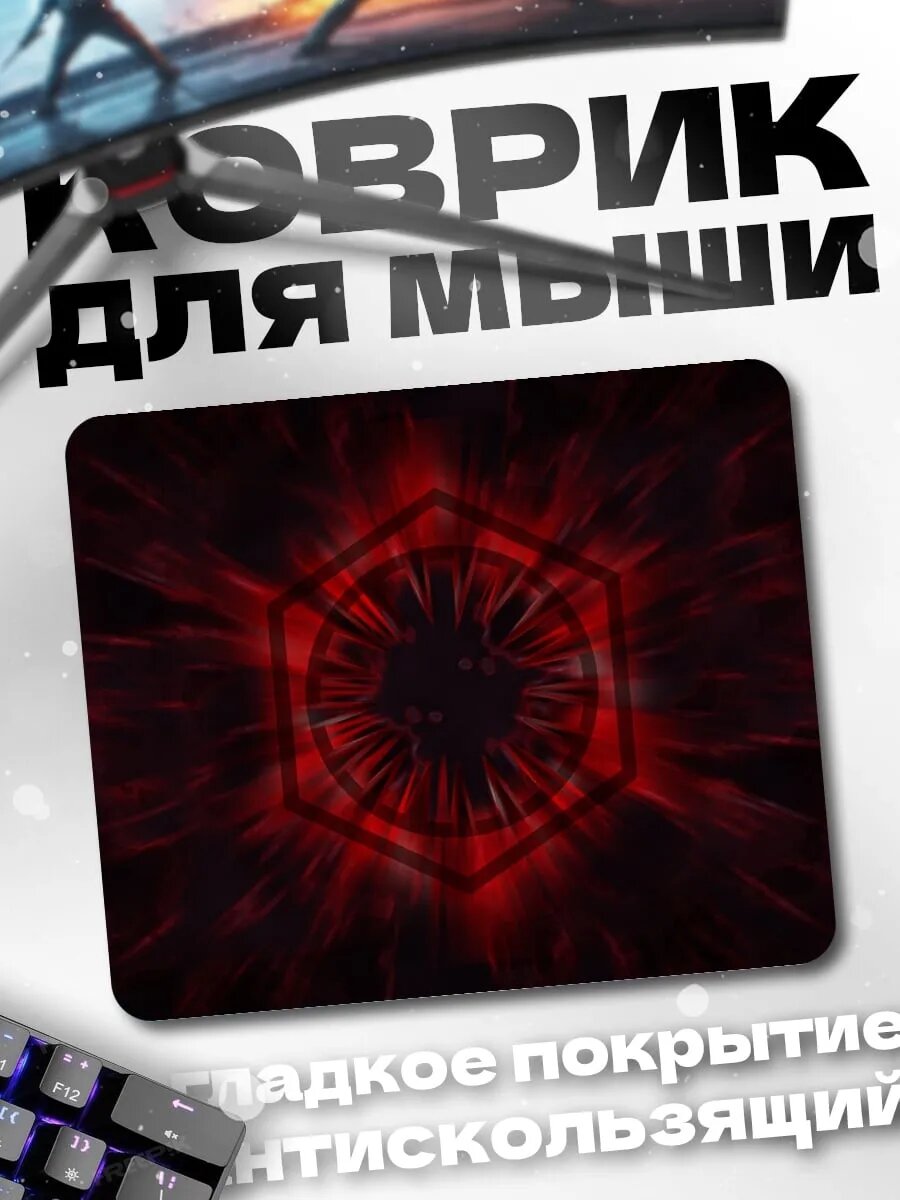 Коврик для мыши символ первого ордена