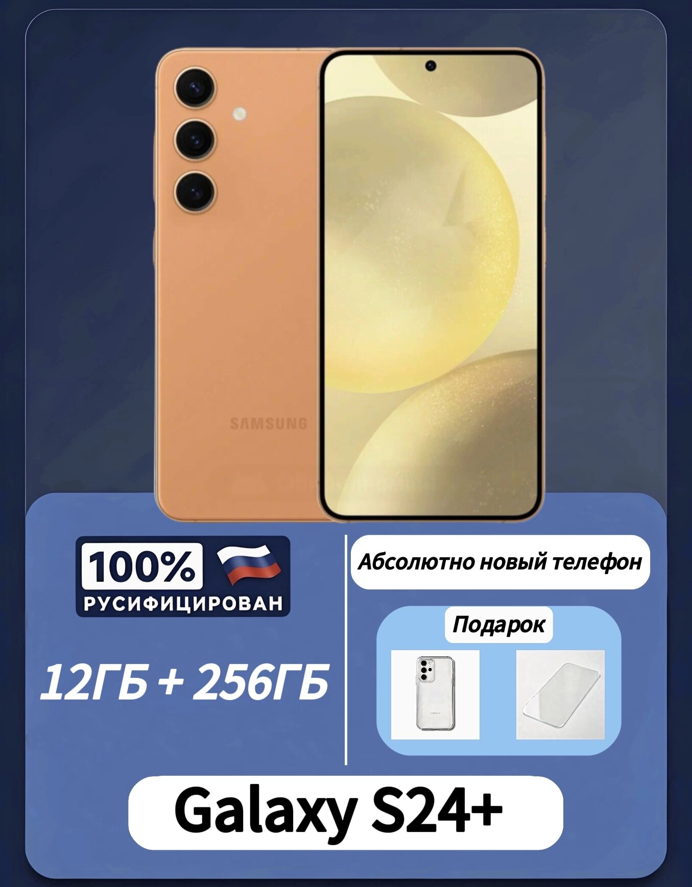 Фициально авторизовано Оригинал смартфон Samsung S24 Plus 12/256 ГБ, , оранжевый (Sandstone Orange) Русский язык