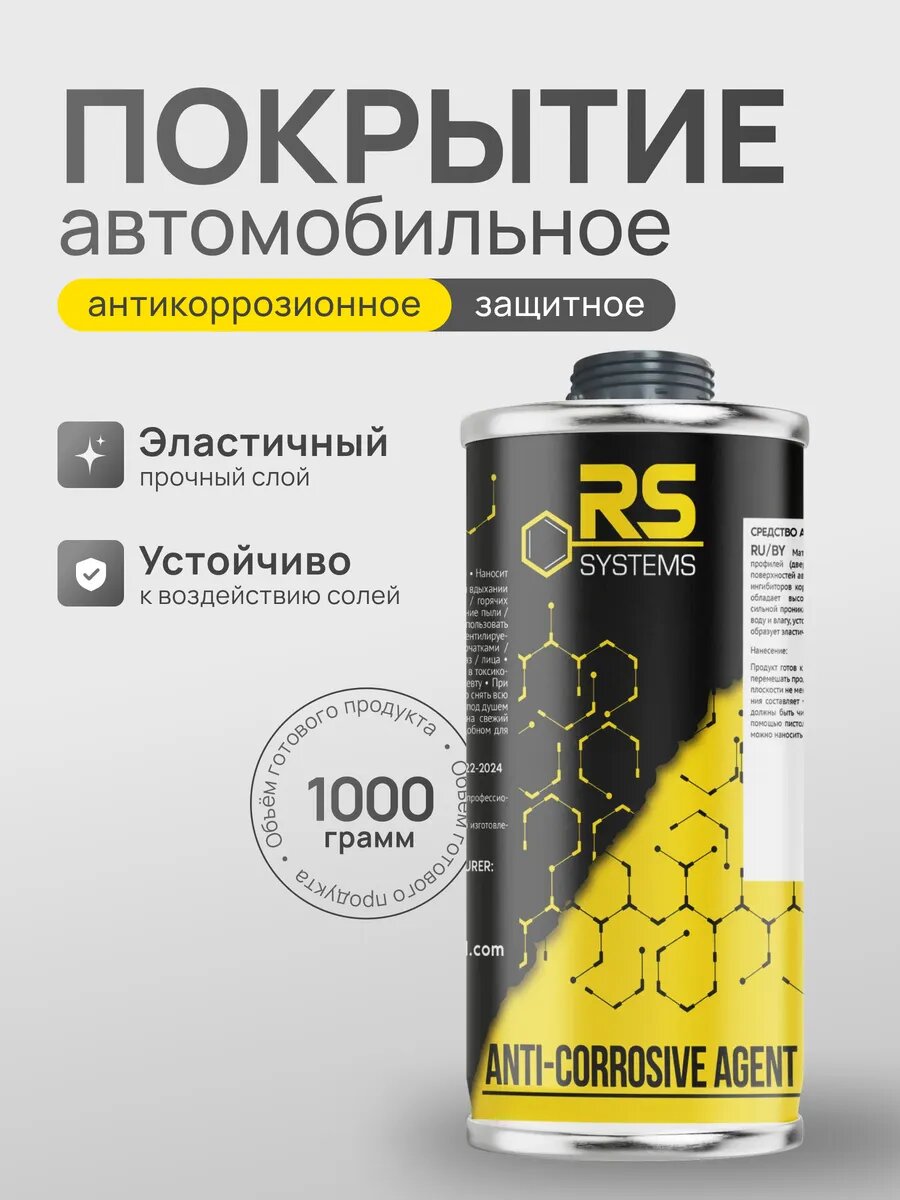Антикор для автомобиля SOLLTEX ML от ржавчины 1кг